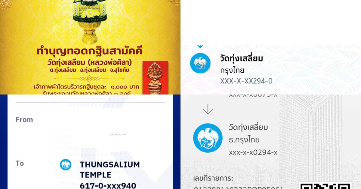 ร่วมบุญทอดกฐินสามัคคี เจ้าภาพโรงทาน อาหาร น้ำดื่ม ณ วัดทุ่งเสลี่ยม หลวง ...