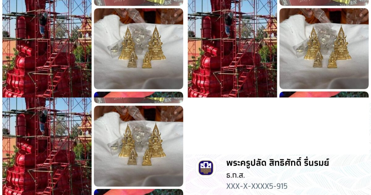 #เชิญร่วมซื้อทองคำหล่อพระสมเด็จองค์ปฐมทองคำ | พลังจิต