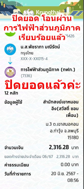 ปิดรับบริจาค - บุญชำระค่าไฟวัดเขาหมอนอิง อ.บ้านหมี่ ลพบุรี ประจำเดือนมิถุนายน 2567 | พลังจิต