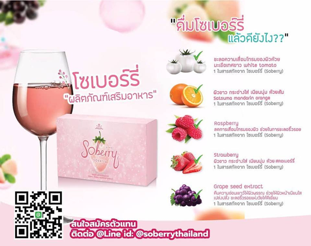 อาหารเสริม Soberry กับส่วนผสมดีๆที่คัดสรรมาแล้วจากธรรมชาติ | พลังจิต