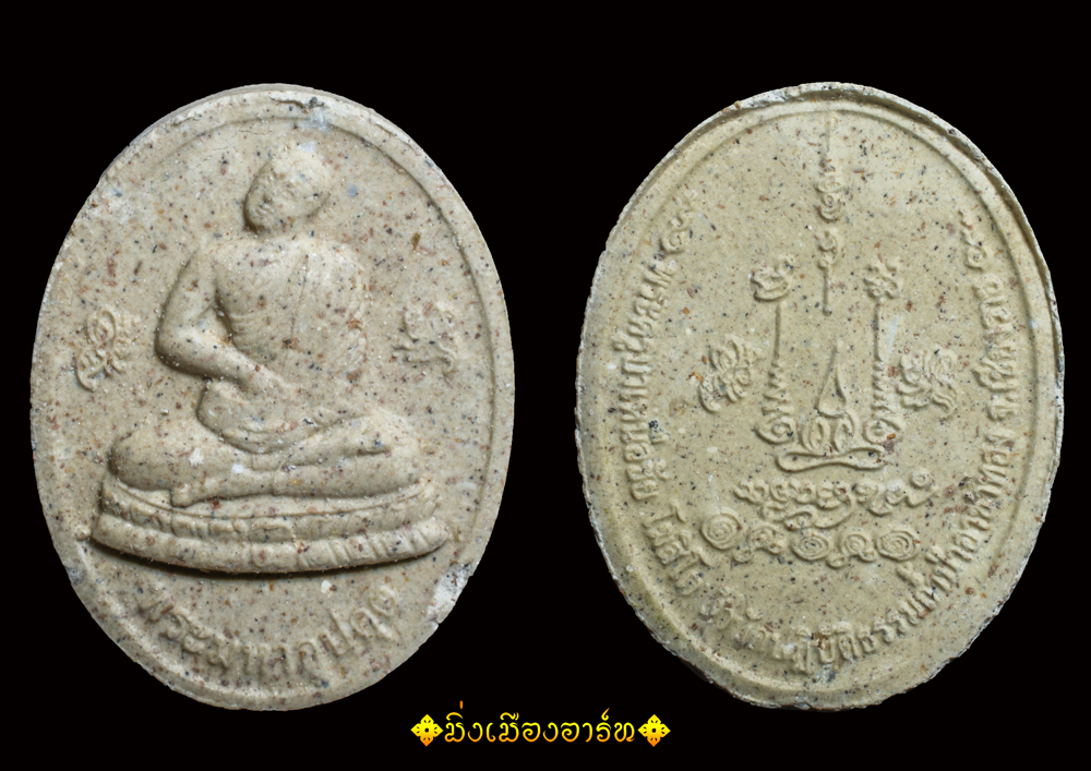 มิ่งเมืองอาร์ท พระเครื่องบ้านๆ ราคาเบาๆครับ | หน้า 34 | พลังจิต