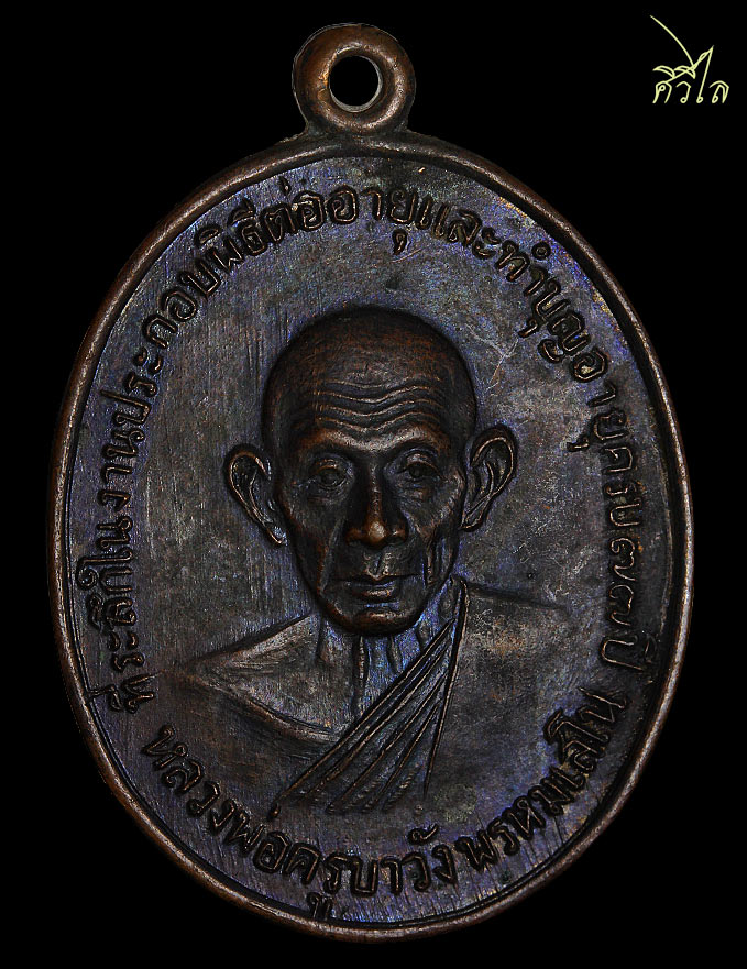 **ร้านศิวิไลพระเครื่อง** วัตถุมงคล เครื่องรางของขลัง เกจิคณาจารย์ภาค ...