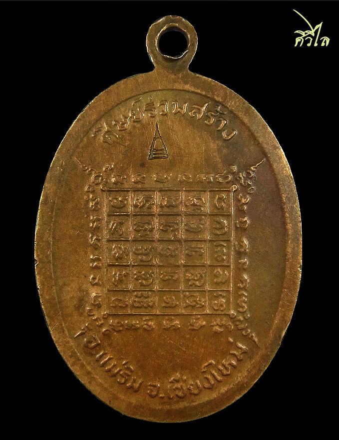 **ร้านศิวิไลพระเครื่อง** วัตถุมงคล เครื่องรางของขลัง เกจิคณาจารย์ภาค ...