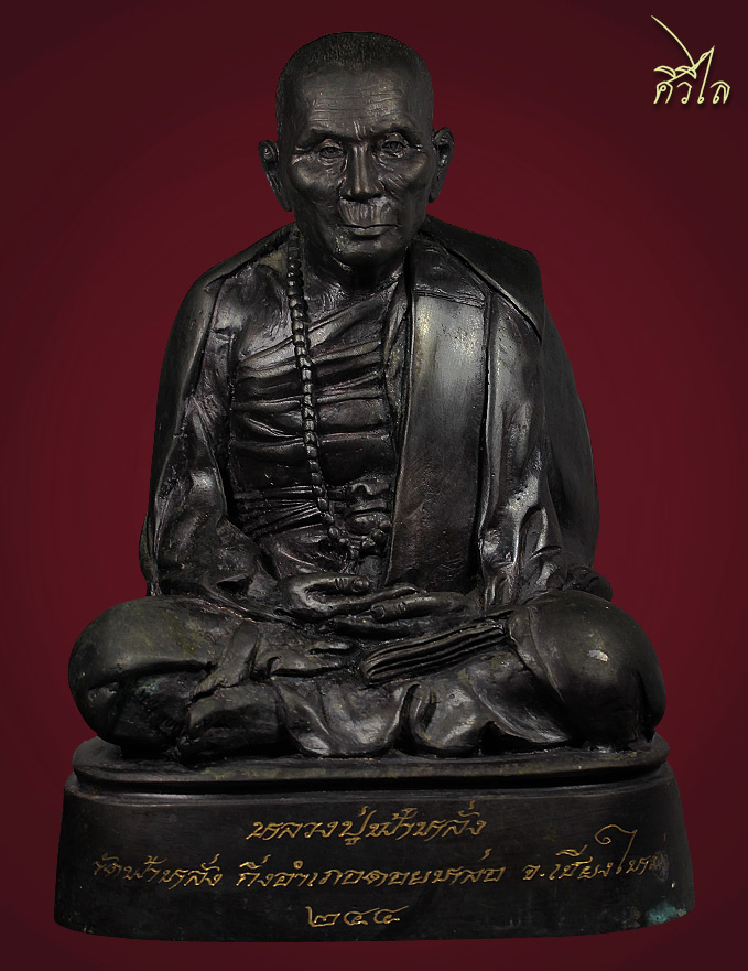 **ร้านศิวิไลพระเครื่อง** วัตถุมงคล เครื่องรางของขลัง เกจิคณาจารย์ภาค ...