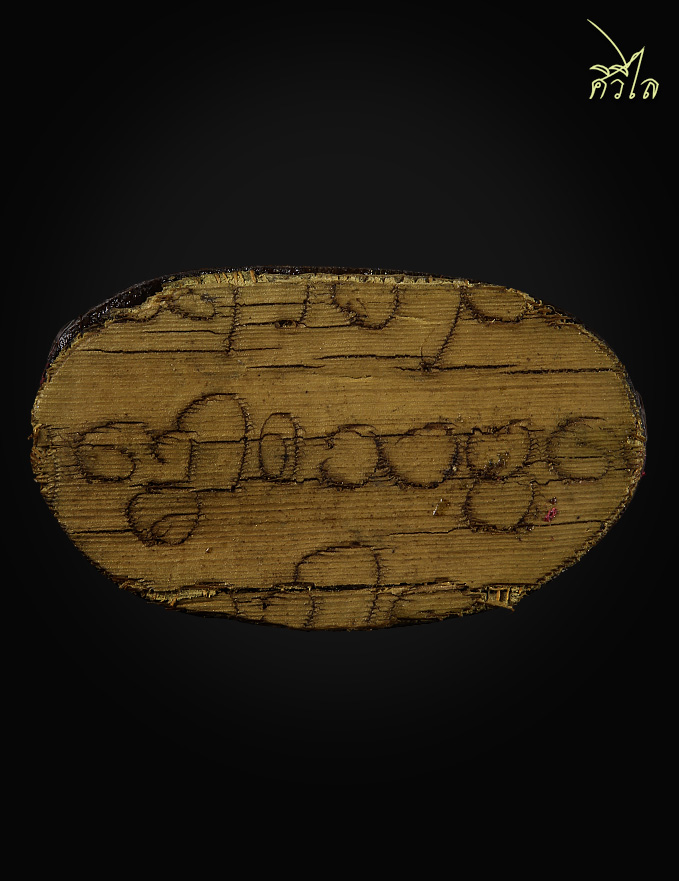 **ร้านศิวิไลพระเครื่อง** วัตถุมงคล เครื่องรางของขลัง เกจิคณาจารย์ภาค ...