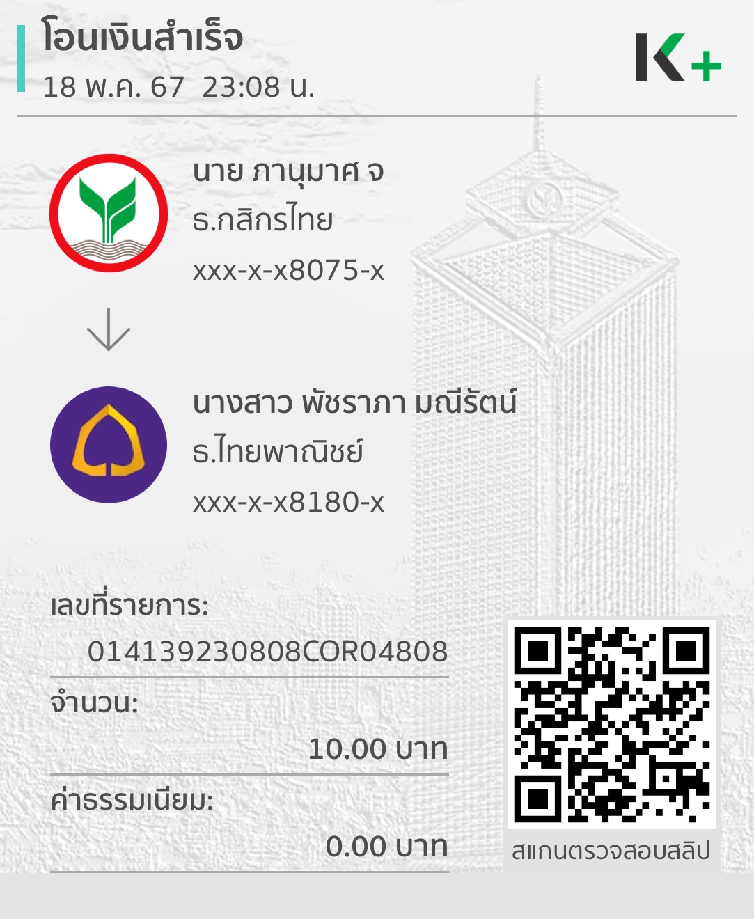 ปิดรับบริจาค - อัพเดทความคืบหน้า บุญถวาย อาสนะพนักพิงทดแทนที่ถูกไฟไหม้ ...