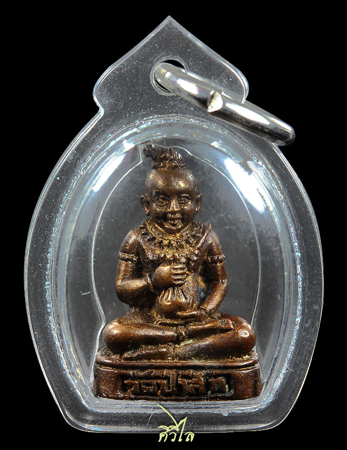 **ร้านศิวิไลพระเครื่อง** วัตถุมงคล เครื่องรางของขลัง เกจิคณาจารย์ภาค ...