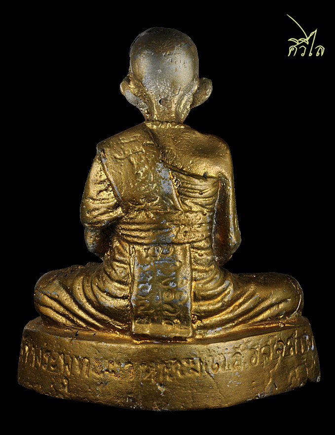 **ร้านศิวิไลพระเครื่อง** วัตถุมงคล เครื่องรางของขลัง เกจิคณาจารย์ภาค ...