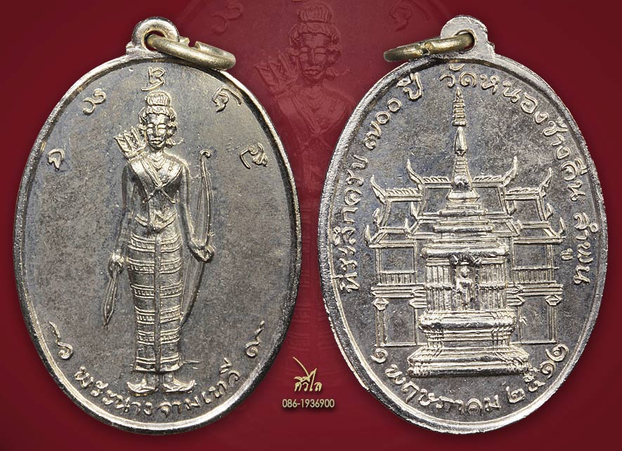 **ร้านศิวิไลพระเครื่อง** วัตถุมงคล เครื่องรางของขลัง เกจิคณาจารย์ภาค ...